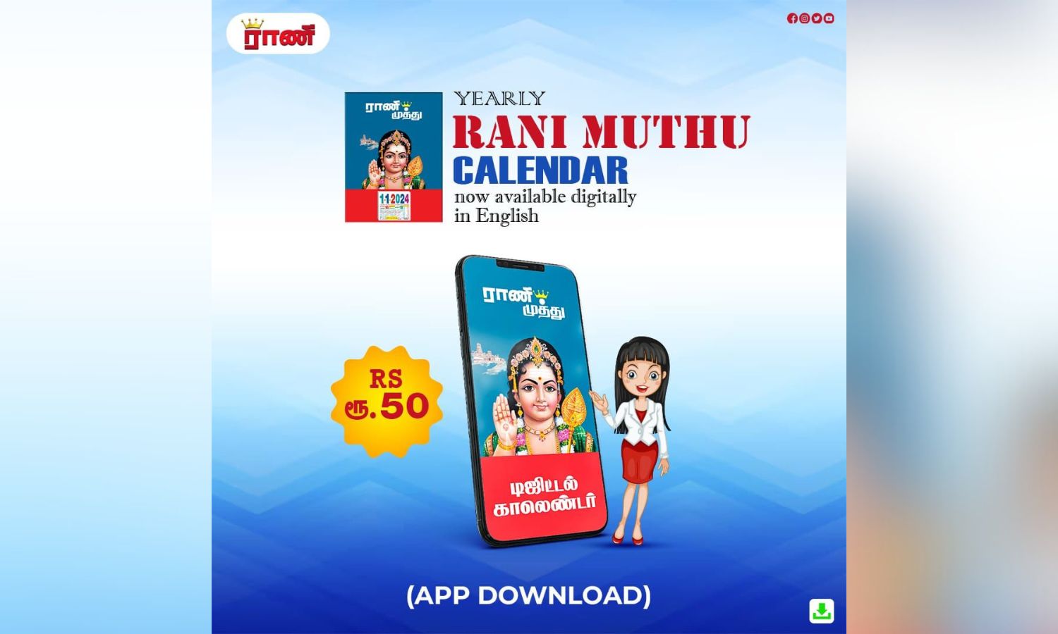 Rani Muthu digital calendar 2025 now available at Rs 50; check how to order